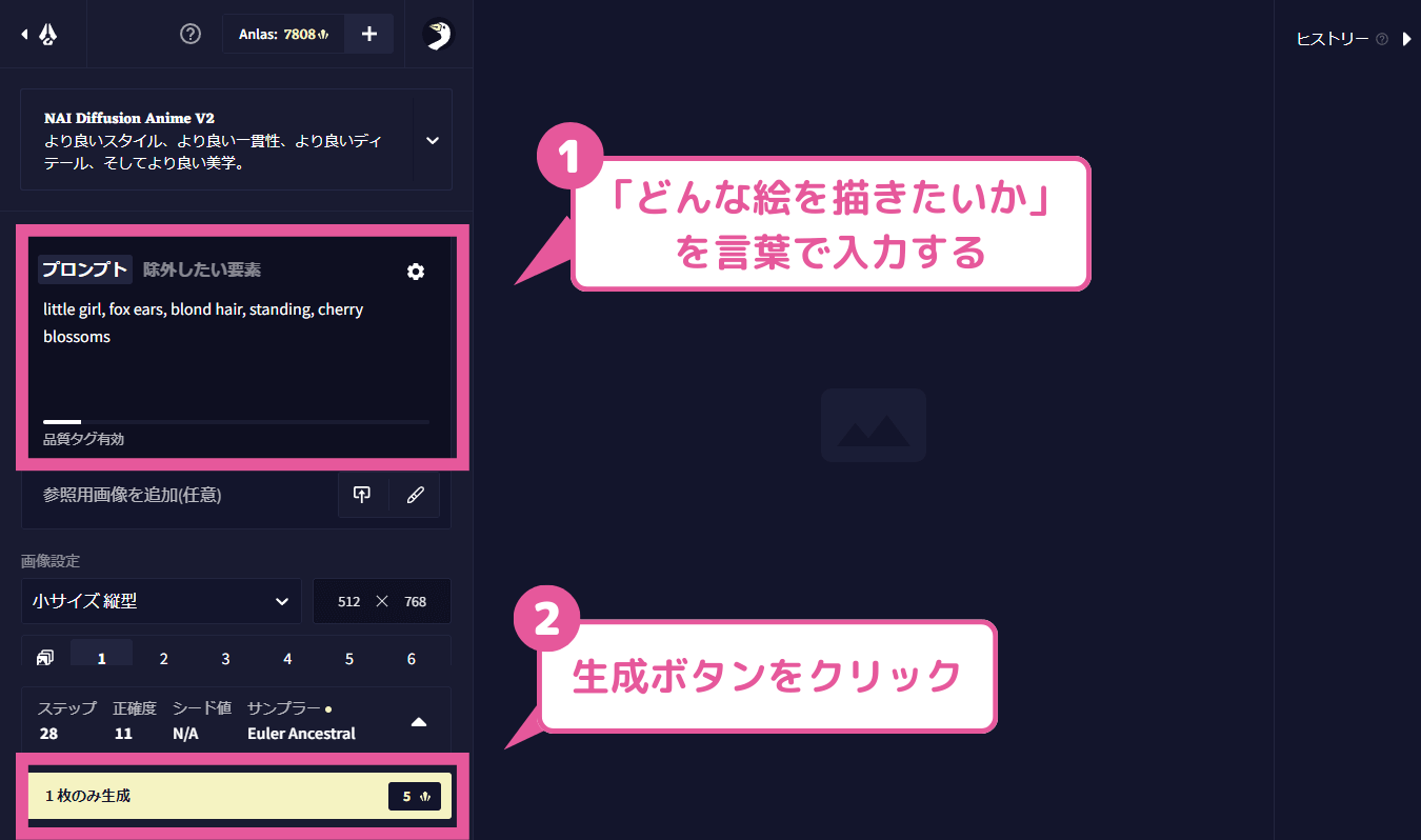 【初心者OK】NovelAIでAIイラストを始めよう！気になる料金プランも解説 | るんるんスケッチ