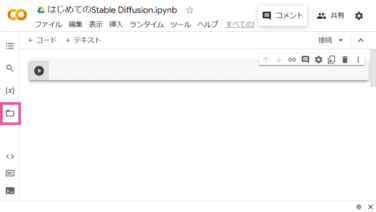 Google ColabでStable Diffusionを使う方法を解説 | るんるんスケッチ