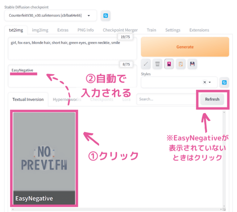 【Stable Diffusion】EasyNegativeで絵の品質をらくらくアップ！ | るんるんスケッチ