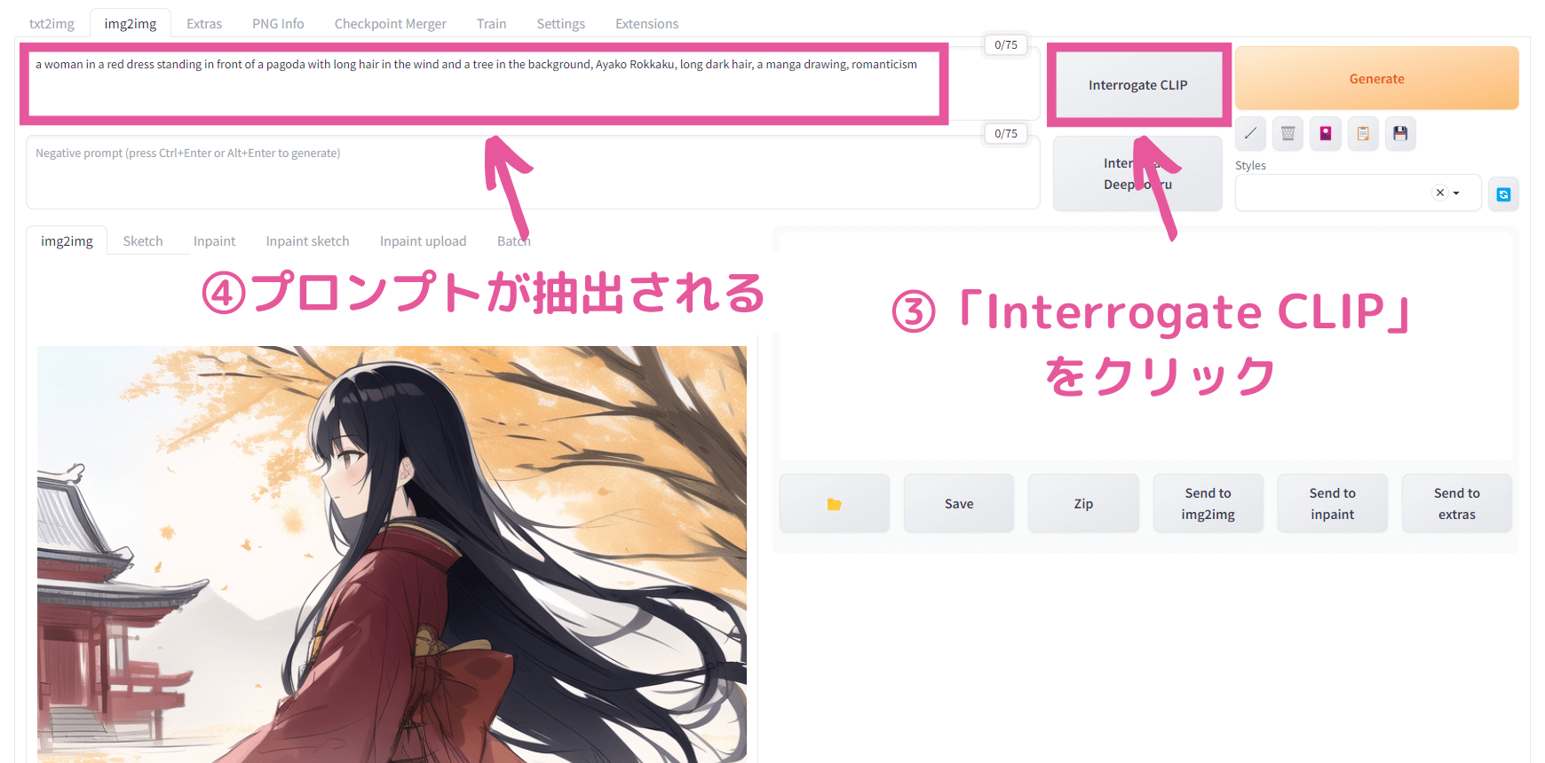画像からプロンプト(呪文)を解析する方法を解説 | るんるんスケッチ