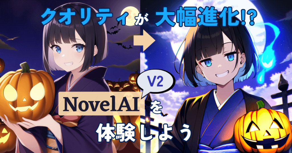 NovelAI Diffusion V2はクオリティが大幅進化！V1からの変更ポイントを解説 | るんるんスケッチ