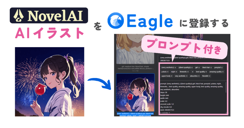 NovelAIのAIイラストをEagleでスマートに管理しよう【プロンプトも自動登録】 | るんるんスケッチ