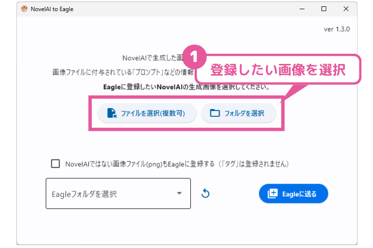 NovelAIのAIイラストをEagleでスマートに管理しよう【プロンプトも自動登録】 | るんるんスケッチ