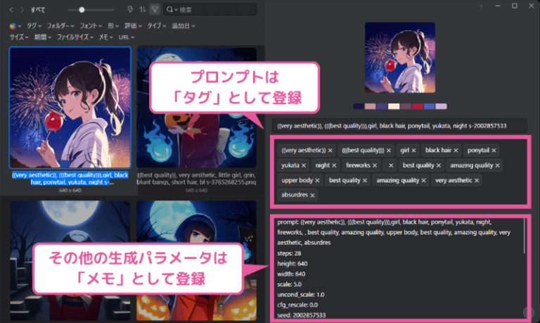 NovelAIのAIイラストをEagleでスマートに管理しよう【プロンプトも自動登録】 | るんるんスケッチ